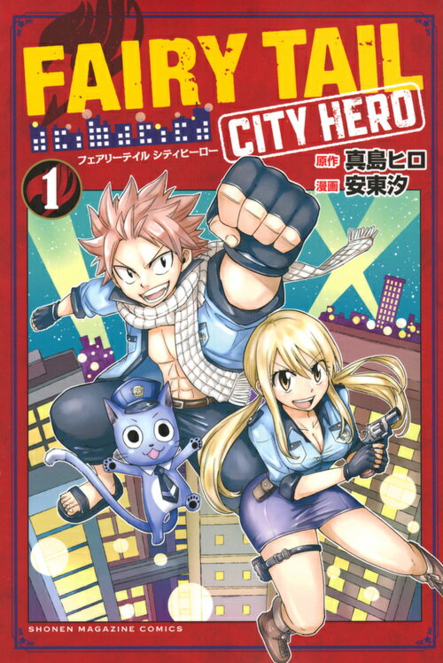 ◆◆◆おおむね良好な状態です。中古商品のため使用感等ある場合がございますが、品質には十分注意して発送いたします。 【毎日発送】 商品状態 著者名 真島ヒロ、安東汐 出版社名 講談社 発売日 2019年03月08日 ISBN 97840651...
