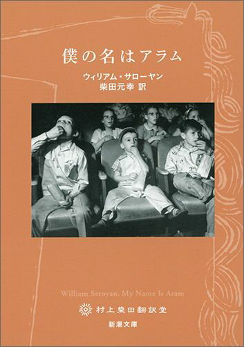 ◆◆◆非常にきれいな状態です。中古商品のため使用感等ある場合がございますが、品質には十分注意して発送いたします。 【毎日発送】 商品状態 著者名 ウィリアム・サロ−ヤン、柴田元幸 出版社名 新潮社 発売日 2016年04月01日 ISBN ...