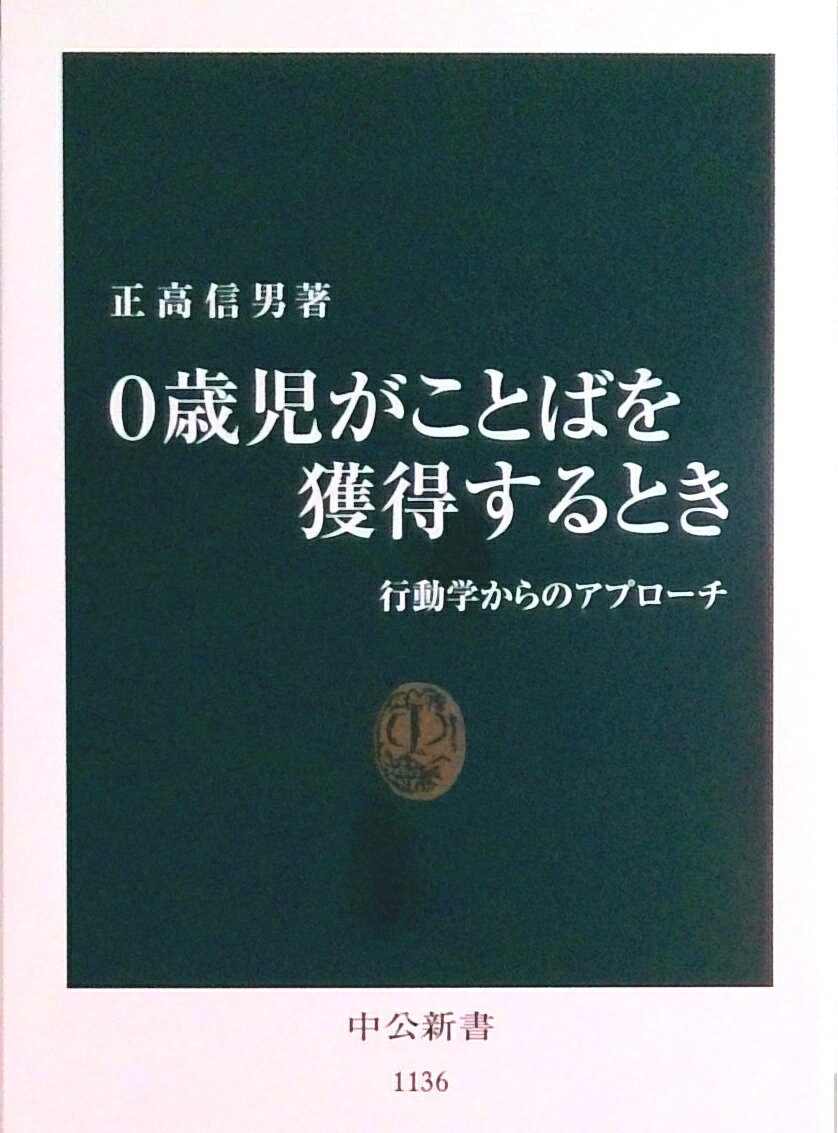 ◆◆◆おおむね良好な状態です。中古商品のため使用感等ある場合がございますが、品質には十分注意して発送いたします。 【毎日発送】 商品状態 著者名 正高信男 出版社名 中央公論新社 発売日 1993年06月 ISBN 9784121011367