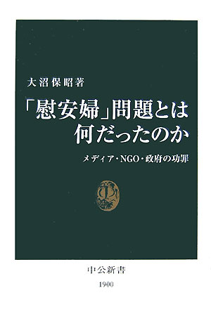◆◆◆おおむね良好な状態です。中古商品のため使用感等ある場合がございますが、品質には十分注意して発送いたします。 【毎日発送】 商品状態 著者名 大沼保昭 出版社名 中央公論新社 発売日 2007年06月25日 ISBN 978412101...