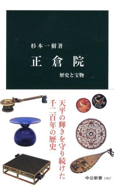 ◆◆◆非常にきれいな状態です。中古商品のため使用感等ある場合がございますが、品質には十分注意して発送いたします。 【毎日発送】 商品状態 著者名 杉本一樹 出版社名 中央公論新社 発売日 2008年10月30日 ISBN 978412101...