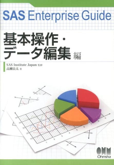 ◆◆◆印押しがあります。中古ですので多少の使用感がありますが、品質には十分に注意して販売しております。迅速・丁寧な発送を心がけております。【毎日発送】 商品状態 著者名 高柳良太、SAS　Institute　Japan株 出版社名 オ−ム社...