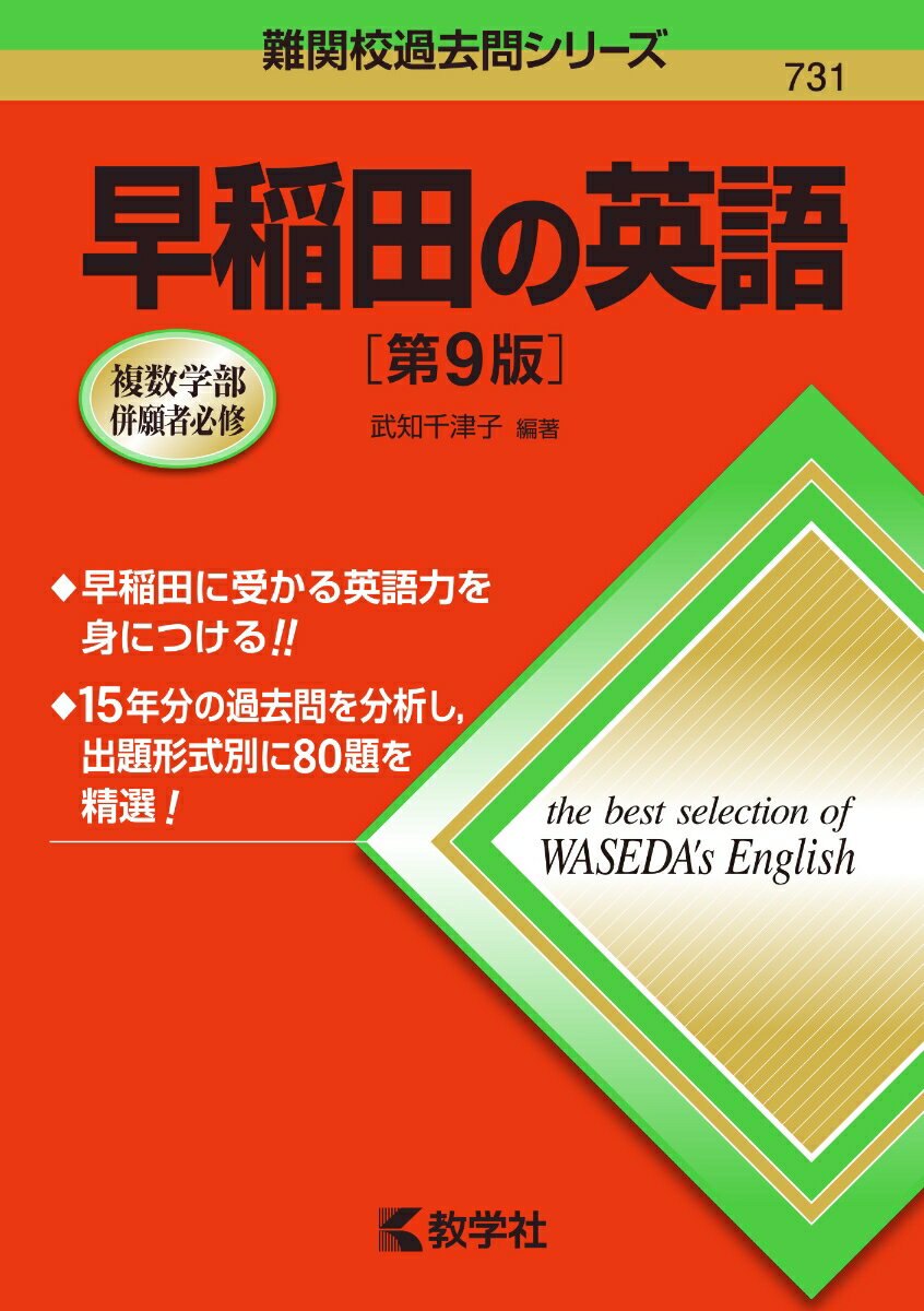 ◆◆◆非常にきれいな状態です。中古商品のため使用感等ある場合がございますが、品質には十分注意して発送いたします。 【毎日発送】 商品状態 著者名 武知千津子 出版社名 教学社 発売日 2020年03月20日 ISBN 9784325235644