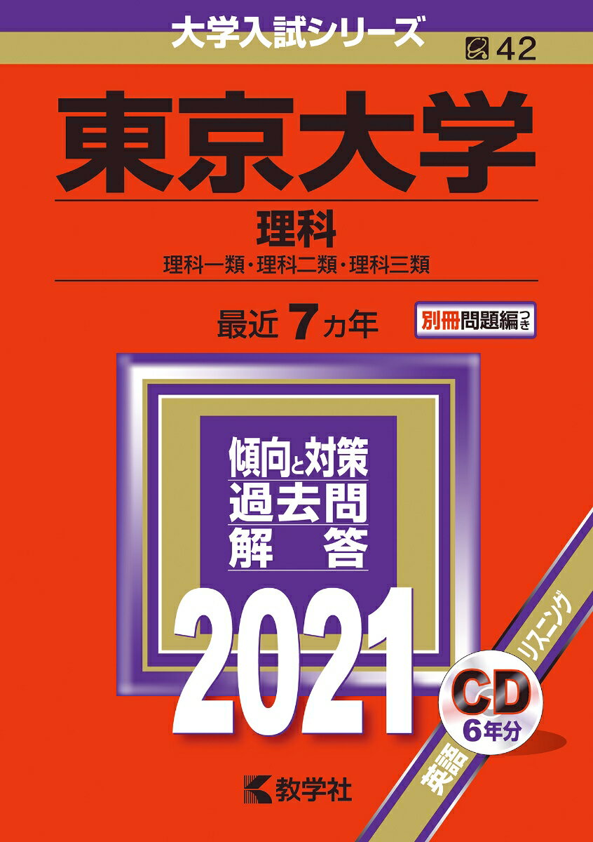 ◆◆◆非常にきれいな状態です。中古商品のため使用感等ある場合がございますが、品質には十分注意して発送いたします。 【毎日発送】 商品状態 著者名 編集:教学社編集部 出版社名 教学社 発売日 2020年06月10日 ISBN 9784325...