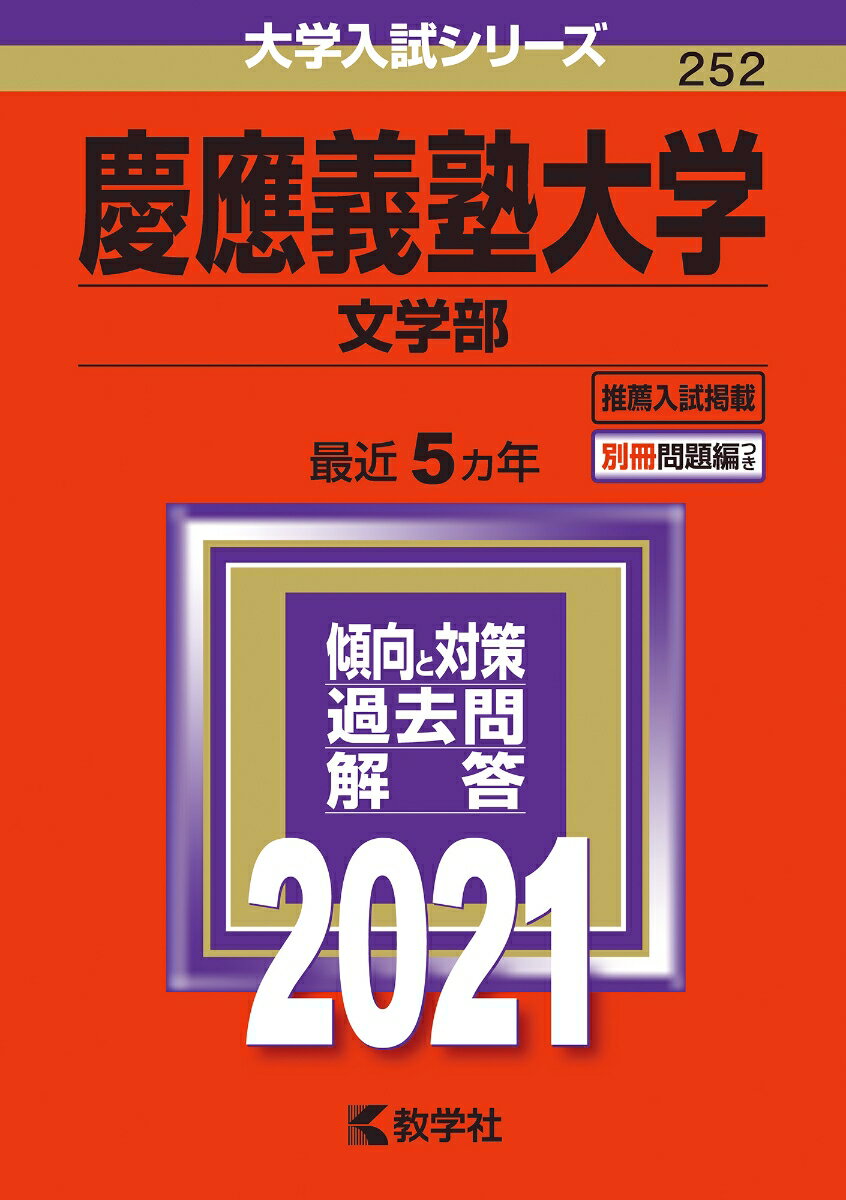 ◆◆◆非常にきれいな状態です。中古商品のため使用感等ある場合がございますが、品質には十分注意して発送いたします。 【毎日発送】 商品状態 著者名 編集:教学社編集部 出版社名 教学社 発売日 2020年06月10日 ISBN 9784325...
