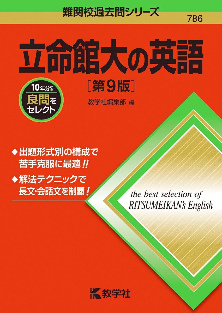 ◆◆◆非常にきれいな状態です。中古商品のため使用感等ある場合がございますが、品質には十分注意して発送いたします。 【毎日発送】 商品状態 著者名 教学社編集部 出版社名 教学社 発売日 2021年03月20日 ISBN 9784325241768