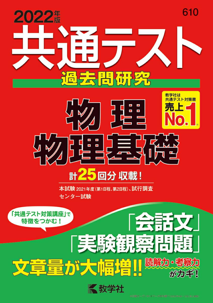 ◆◆◆非常にきれいな状態です。中古商品のため使用感等ある場合がございますが、品質には十分注意して発送いたします。 【毎日発送】 商品状態 著者名 教学社編集部 出版社名 教学社 発売日 2021年04月30日 ISBN 9784325241881