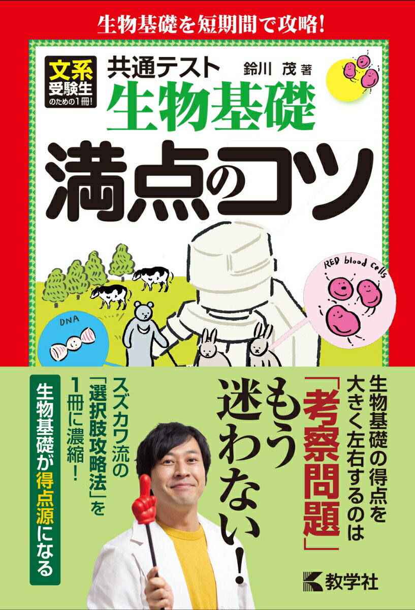 ◆◆◆非常にきれいな状態です。中古商品のため使用感等ある場合がございますが、品質には十分注意して発送いたします。 【毎日発送】 商品状態 著者名 鈴川茂 出版社名 教学社 発売日 2021年12月10日 ISBN 9784325241973