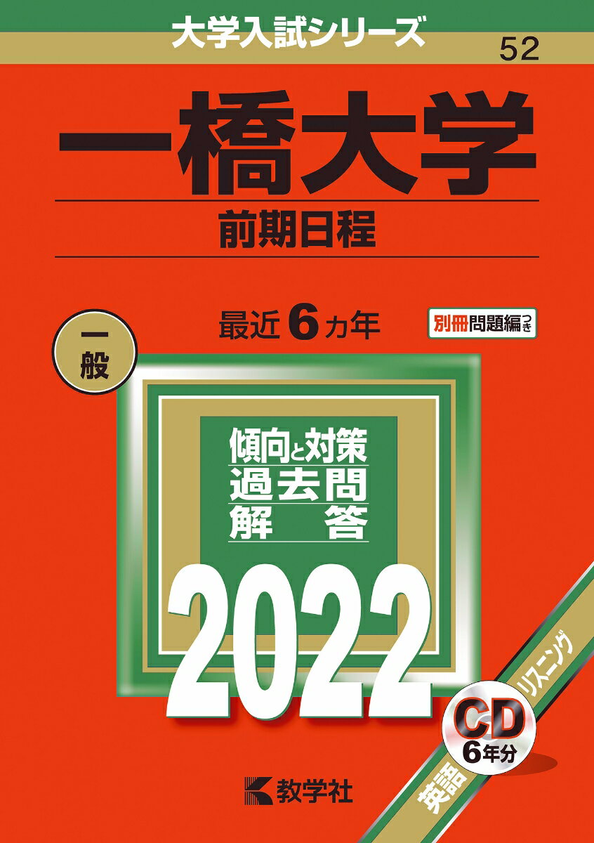 ◆◆◆おおむね良好な状態です。中古商品のため使用感等ある場合がございますが、品質には十分注意して発送いたします。 【毎日発送】 商品状態 著者名 教学社編集部 出版社名 教学社 発売日 2021年07月10日 ISBN 9784325242529