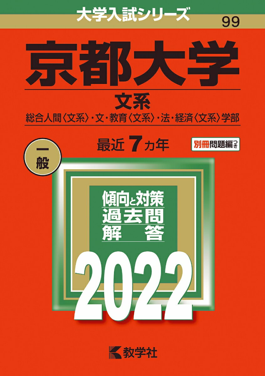 ◆◆◆おおむね良好な状態です。中古商品のため使用感等ある場合がございますが、品質には十分注意して発送いたします。 【毎日発送】 商品状態 著者名 教学社編集部 出版社名 教学社 発売日 2021年06月10日 ISBN 9784325242994