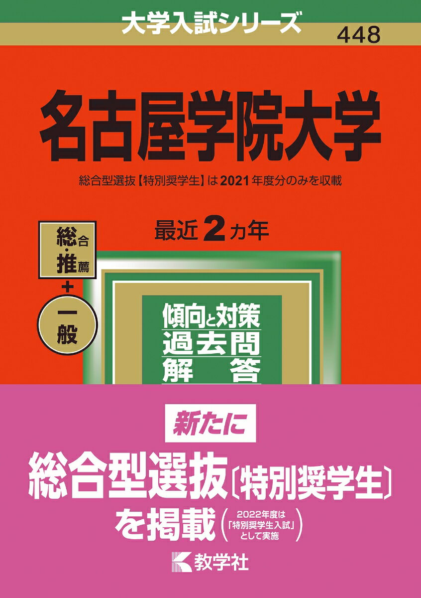 ◆◆◆非常にきれいな状態です。中古商品のため使用感等ある場合がございますが、品質には十分注意して発送いたします。 【毎日発送】 商品状態 著者名 教学社編集部 出版社名 教学社 発売日 2021年08月30日 ISBN 9784325246268