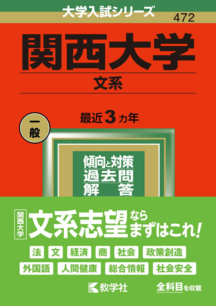 ◆◆◆おおむね良好な状態です。中古商品のため使用感等ある場合がございますが、品質には十分注意して発送いたします。 【毎日発送】 商品状態 著者名 教学社編集部 出版社名 教学社 発売日 2021年06月10日 ISBN 9784325246503