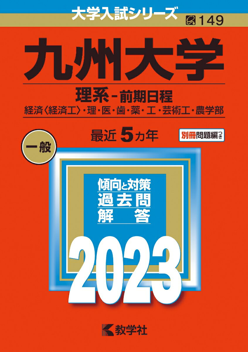 ◆◆◆小口に汚れ、傷みがあります。書き込みがあります。中古ですので多少の使用感がありますが、品質には十分に注意して販売しております。迅速・丁寧な発送を心がけております。【毎日発送】 商品状態 著者名 教学社編集部 出版社名 教学社 発売日 ...