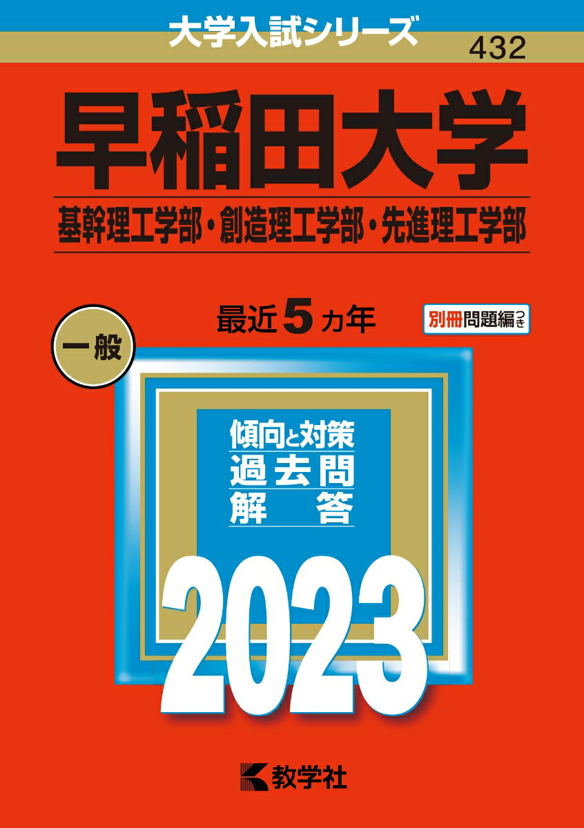 ◆◆◆非常にきれいな状態です。中古商品のため使用感等ある場合がございますが、品質には十分注意して発送いたします。 【毎日発送】 商品状態 著者名 教学社編集部 出版社名 教学社 発売日 2022年06月10日 ISBN 9784325252269