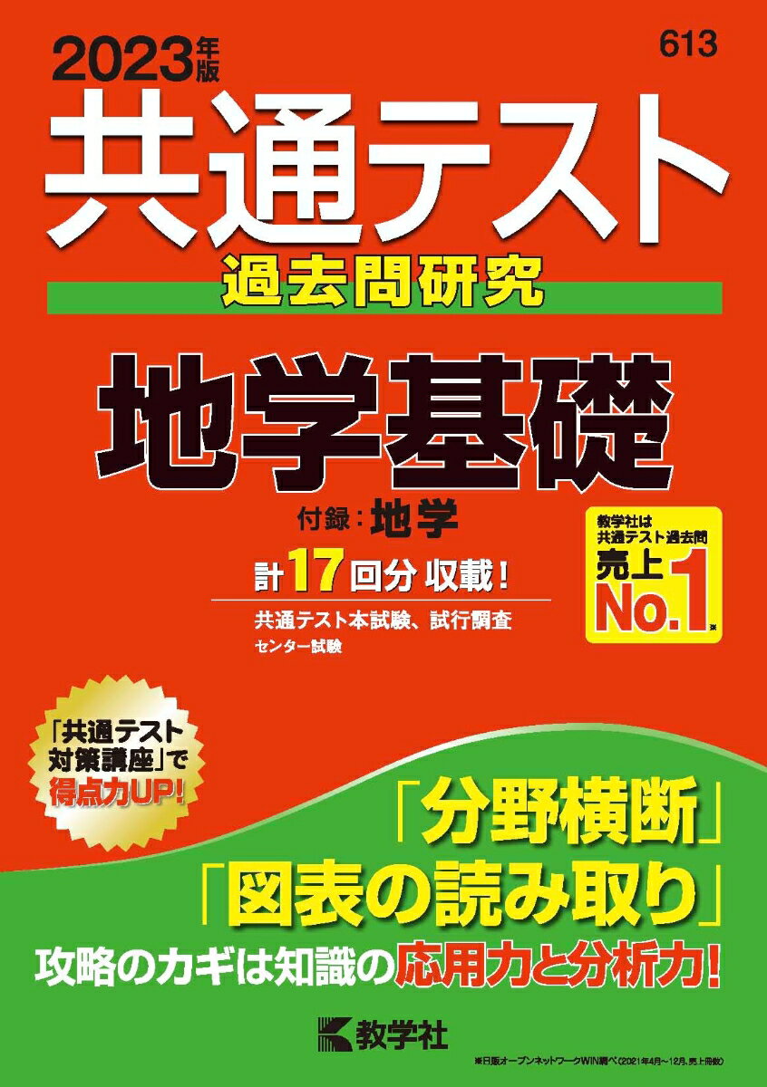 ◆◆◆全体的に使用感、傷みがあります。書き込みがあります。中古ですので多少の使用感がありますが、品質には十分に注意して販売しております。迅速・丁寧な発送を心がけております。【毎日発送】 商品状態 著者名 教学社編集部 出版社名 教学社 発売...