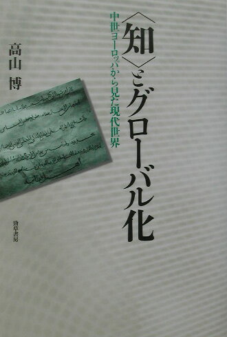 ◆◆◆非常にきれいな状態です。中古商品のため使用感等ある場合がございますが、品質には十分注意して発送いたします。 【毎日発送】 商品状態 著者名 高山博 出版社名 勁草書房 発売日 2003年09月 ISBN 9784326248339