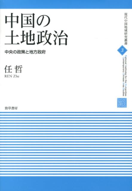 ◆◆◆非常にきれいな状態です。中古商品のため使用感等ある場合がございますが、品質には十分注意して発送いたします。 【毎日発送】 商品状態 著者名 任哲 出版社名 勁草書房 発売日 2012年06月 ISBN 9784326348930