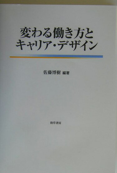◆◆◆おおむね良好な状態です。中古商品のため使用感等ある場合がございますが、品質には十分注意して発送いたします。 【毎日発送】 商品状態 著者名 佐藤博樹 出版社名 勁草書房 発売日 2004年02月 ISBN 9784326502486