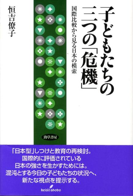 ◆◆◆非常にきれいな状態です。中古商品のため使用感等ある場合がございますが、品質には十分注意して発送いたします。 【毎日発送】 商品状態 著者名 恒吉僚子 出版社名 勁草書房 発売日 2008年08月 ISBN 9784326653362