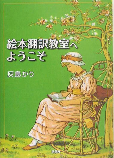 ◆◆◆非常にきれいな状態です。中古商品のため使用感等ある場合がございますが、品質には十分注意して発送いたします。 【毎日発送】 商品状態 著者名 灰島かり 出版社名 研究社 発売日 2005年05月 ISBN 9784327451899