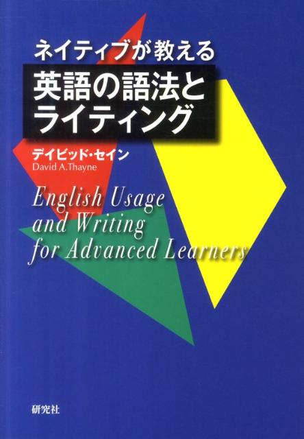 ◆◆◆非常にきれいな状態です。中古商品のため使用感等ある場合がございますが、品質には十分注意して発送いたします。 【毎日発送】 商品状態 著者名 ディビッド・セイン 出版社名 研究社 発売日 2011年07月 ISBN 9784327452407