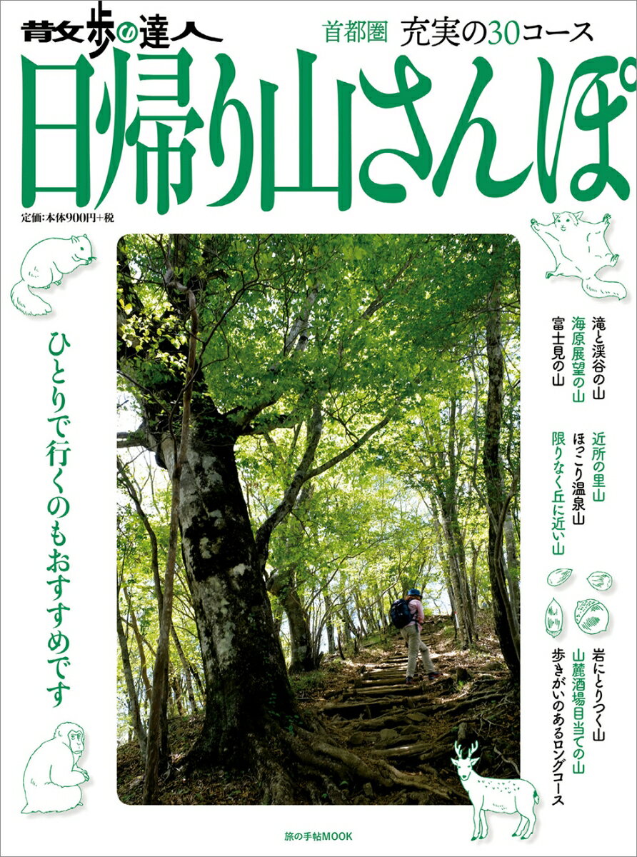 ◆◆◆非常にきれいな状態です。中古商品のため使用感等ある場合がございますが、品質には十分注意して発送いたします。 【毎日発送】 商品状態 著者名 出版社名 交通新聞社 発売日 2020年05月28日 ISBN 9784330043203