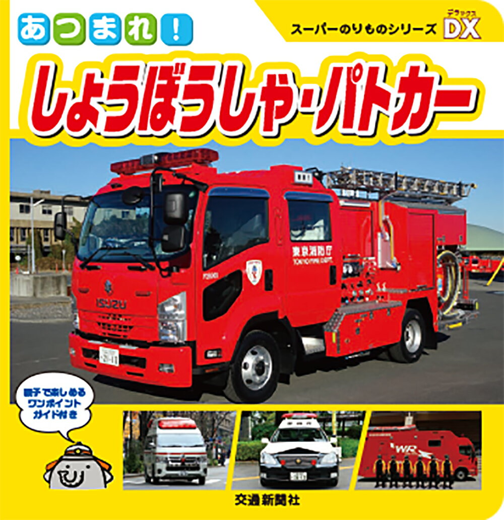 ◆◆◆おおむね良好な状態です。中古商品のため使用感等ある場合がございますが、品質には十分注意して発送いたします。 【毎日発送】 商品状態 著者名 交通新聞クリエイト、かとうとおる 出版社名 交通新聞社 発売日 2020年04月24日 ISB...