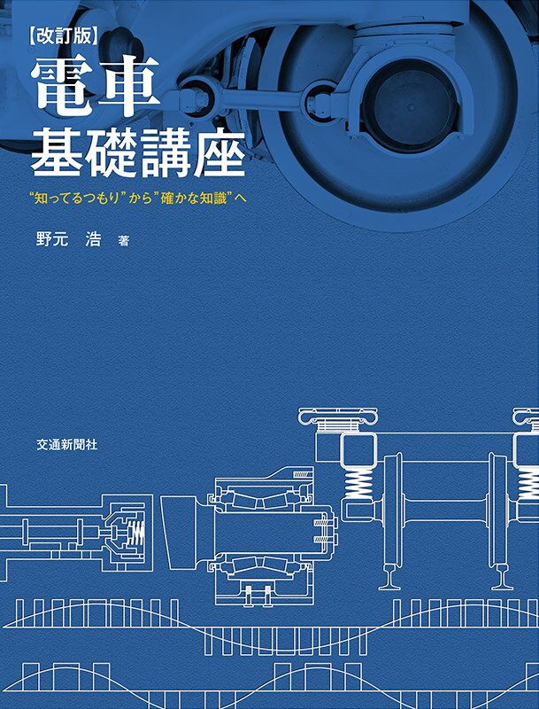 ◆◆◆おおむね良好な状態です。中古商品のため使用感等ある場合がございますが、品質には十分注意して発送いたします。 【毎日発送】 商品状態 著者名 野元浩 出版社名 交通新聞社 発売日 2017年03月15日 ISBN 9784330765174