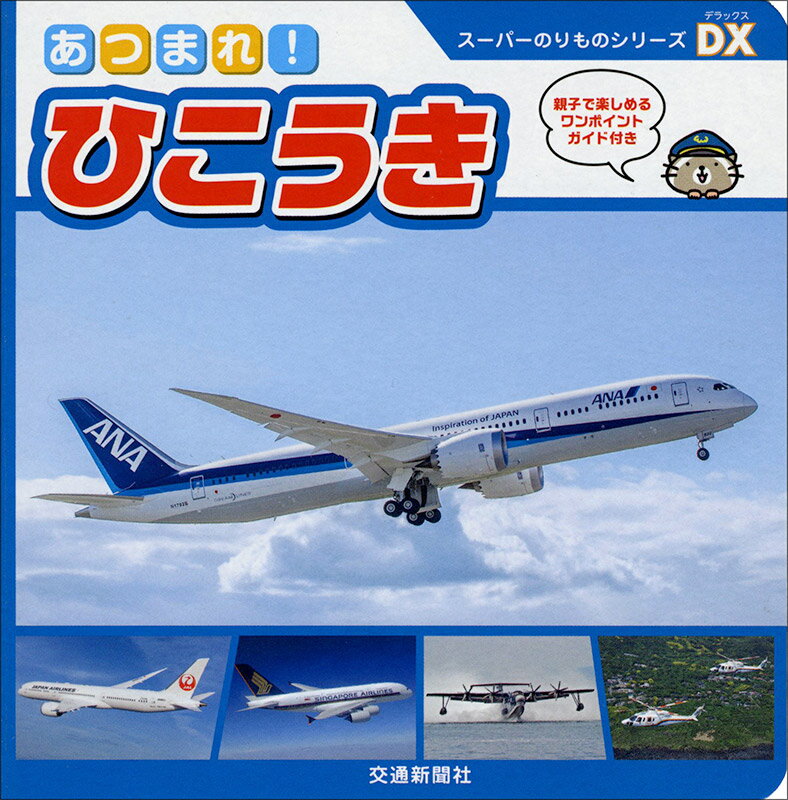 ◆◆◆表紙に傷みがあります。中古ですので多少の使用感がありますが、品質には十分に注意して販売しております。迅速・丁寧な発送を心がけております。【毎日発送】 商品状態 著者名 著:交通新聞社 出版社名 交通新聞社 発売日 2018年07月18...