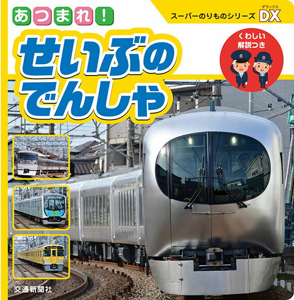 ◆◆◆表紙に傷み、汚れがあります。中古ですので多少の使用感がありますが、品質には十分に注意して販売しております。迅速・丁寧な発送を心がけております。【毎日発送】 商品状態 著者名 出版社名 交通新聞社 発売日 2019年04月25日 ISB...