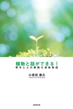 ◆◆◆小口に日焼けがあります。中古ですので多少の使用感がありますが、品質には十分に注意して販売しております。迅速・丁寧な発送を心がけております。【毎日発送】 商品状態 著者名 小原田泰久 出版社名 廣済堂出版 発売日 2007年06月 IS...