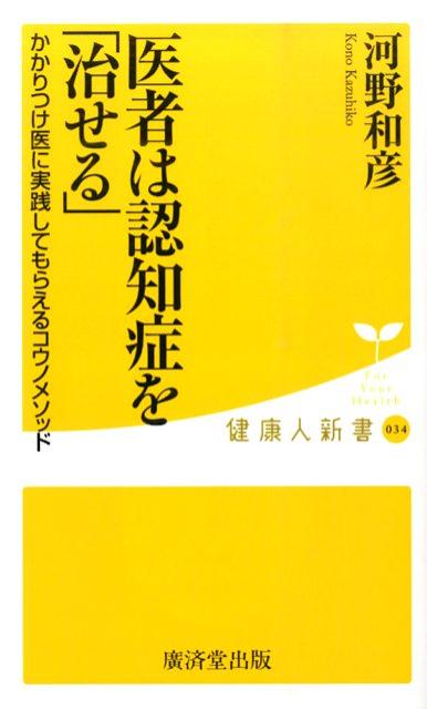 ◆◆◆カバーに汚れがあります。小口に汚れがあります。中古ですので多少の使用感がありますが、品質には十分に注意して販売しております。迅速・丁寧な発送を心がけております。【毎日発送】 商品状態 著者名 河野和彦 出版社名 廣済堂出版 発売日 2...