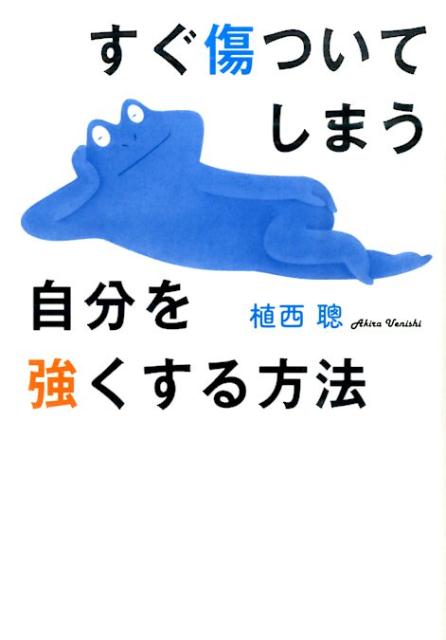 ◆◆◆おおむね良好な状態です。中古商品のため使用感等ある場合がございますが、品質には十分注意して発送いたします。 【毎日発送】 商品状態 著者名 植西聰 出版社名 廣済堂出版 発売日 2014年12月 ISBN 9784331519059