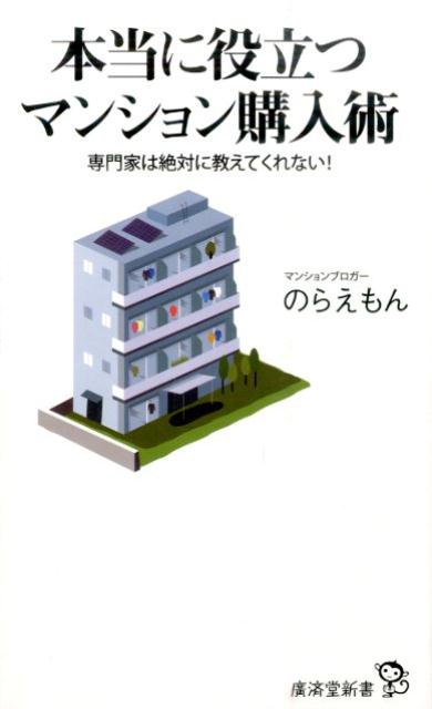 ◆◆◆小口に傷みがあります。カバーがありません。中古ですので多少の使用感がありますが、品質には十分に注意して販売しております。迅速・丁寧な発送を心がけております。【毎日発送】 商品状態 著者名 のらえもん 出版社名 廣済堂出版 発売日 20...