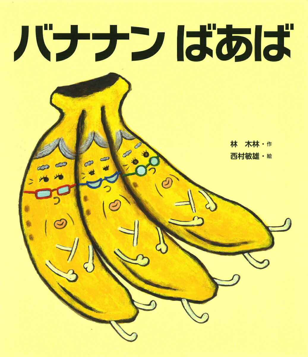◆◆◆全体的に汚れ、傷みがあります。カバーがありません。中古ですので多少の使用感がありますが、品質には十分に注意して販売しております。迅速・丁寧な発送を心がけております。【毎日発送】 商品状態 著者名 林木林、西村敏雄 出版社名 佼成出版社...