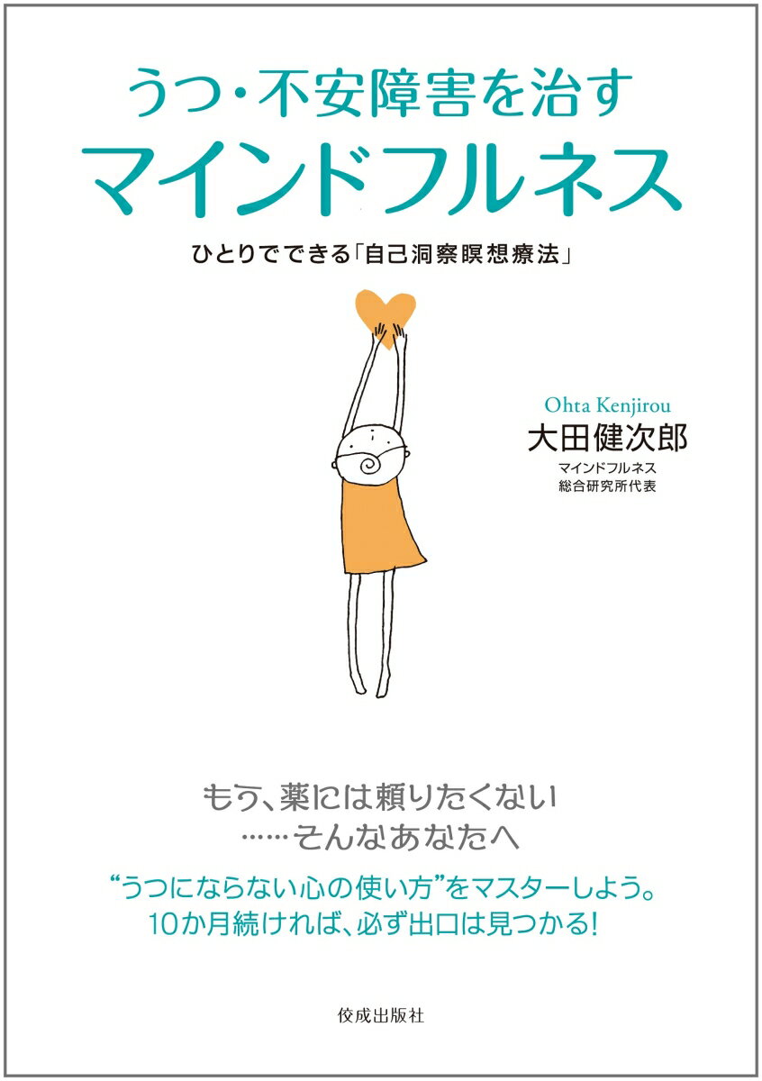 ◆◆◆カバーに傷みがあります。中古ですので多少の使用感がありますが、品質には十分に注意して販売しております。迅速・丁寧な発送を心がけております。【毎日発送】 商品状態 著者名 大田健次郎 出版社名 佼成出版社 発売日 2013年06月 IS...
