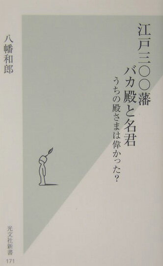 ◆◆◆おおむね良好な状態です。中古商品のため使用感等ある場合がございますが、品質には十分注意して発送いたします。 【毎日発送】 商品状態 著者名 八幡和郎 出版社名 光文社 発売日 2004年10月20日 ISBN 9784334032715