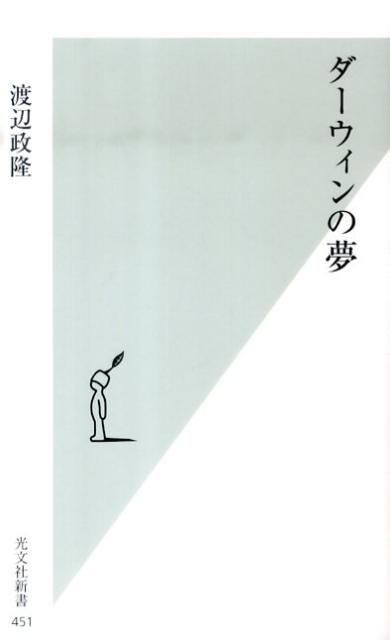 ◆◆◆非常にきれいな状態です。中古商品のため使用感等ある場合がございますが、品質には十分注意して発送いたします。 【毎日発送】 商品状態 著者名 渡辺政隆 出版社名 光文社 発売日 2010年03月20日 ISBN 9784334035556
