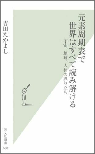 ◆◆◆カバーに傷みがあります。中古ですので多少の使用感がありますが、品質には十分に注意して販売しております。迅速・丁寧な発送を心がけております。【毎日発送】 商品状態 著者名 吉田たかよし 出版社名 光文社 発売日 2012年10月20日 ...