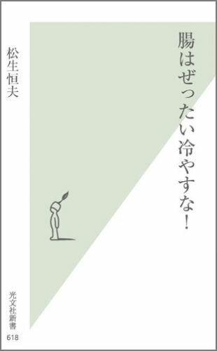 ◆◆◆非常にきれいな状態です。中古商品のため使用感等ある場合がございますが、品質には十分注意して発送いたします。 【毎日発送】 商品状態 著者名 松生恒夫 出版社名 光文社 発売日 2012年12月20日 ISBN 9784334037215