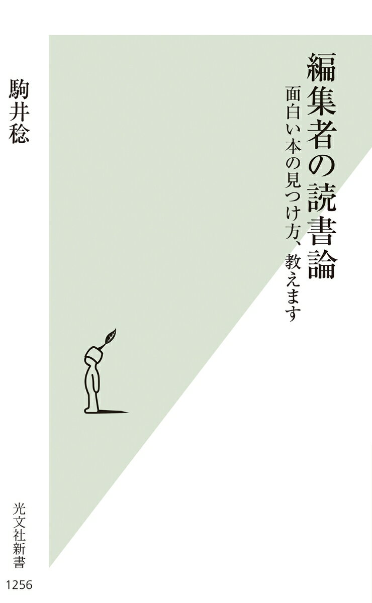 ◆◆◆非常にきれいな状態です。中古商品のため使用感等ある場合がございますが、品質には十分注意して発送いたします。 【毎日発送】 商品状態 著者名 駒井稔 出版社名 光文社 発売日 2023年05月30日 ISBN 9784334046637