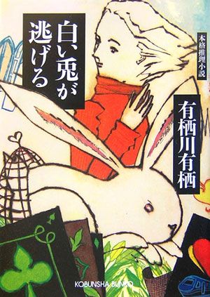 ◆◆◆おおむね良好な状態です。中古商品のため使用感等ある場合がございますが、品質には十分注意して発送いたします。 【毎日発送】 商品状態 著者名 有栖川有栖 出版社名 光文社 発売日 2007年01月 ISBN 9784334741785