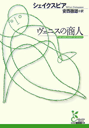 ◆◆◆非常にきれいな状態です。中古商品のため使用感等ある場合がございますが、品質には十分注意して発送いたします。 【毎日発送】 商品状態 著者名 ウィリアム・シェイクスピア、安西徹雄 出版社名 光文社 発売日 2007年06月20日 ISB...