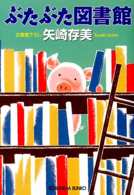 ◆◆◆非常にきれいな状態です。中古商品のため使用感等ある場合がございますが、品質には十分注意して発送いたします。 【毎日発送】 商品状態 著者名 矢崎ありみ 出版社名 光文社 発売日 2012年12月20日 ISBN 9784334765019