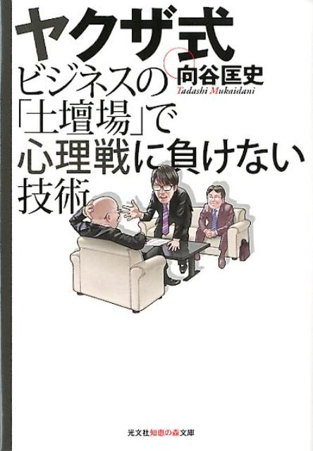 ◆◆◆歪みがあります。小口に日焼けがあります。中古ですので多少の使用感がありますが、品質には十分に注意して販売しております。迅速・丁寧な発送を心がけております。【毎日発送】 商品状態 著者名 向谷匡史 出版社名 光文社 発売日 2012年0...