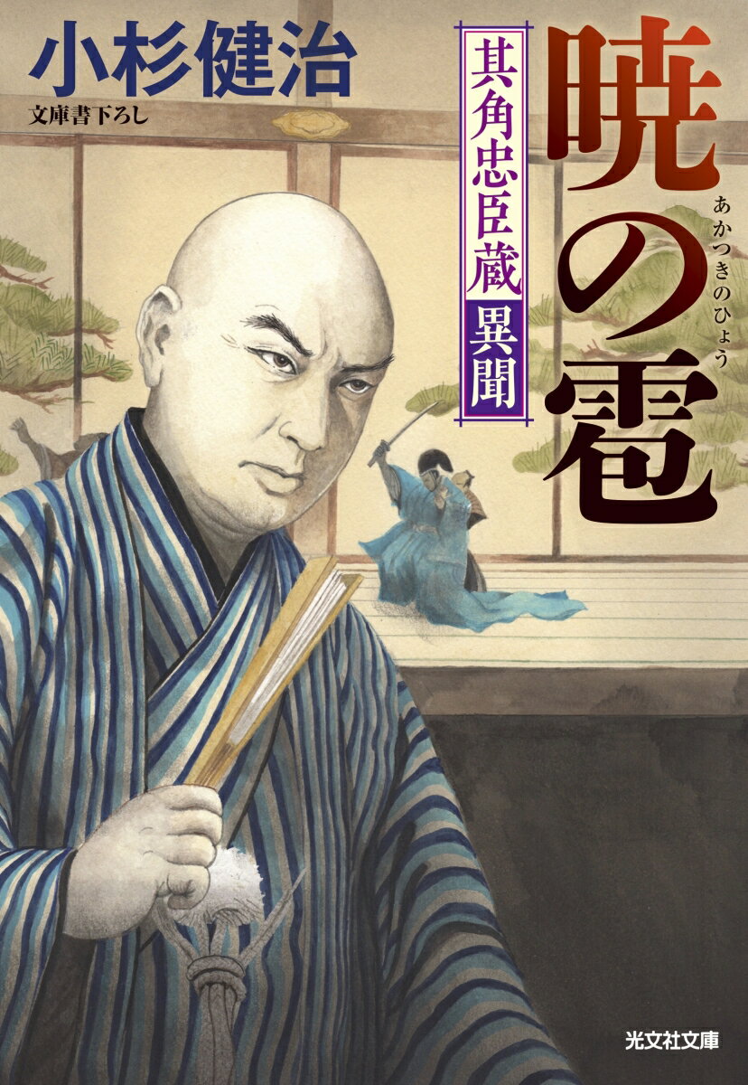 ◆◆◆非常にきれいな状態です。中古商品のため使用感等ある場合がございますが、品質には十分注意して発送いたします。 【毎日発送】 商品状態 著者名 小杉健治 出版社名 光文社 発売日 2022年12月20日 ISBN 9784334794606