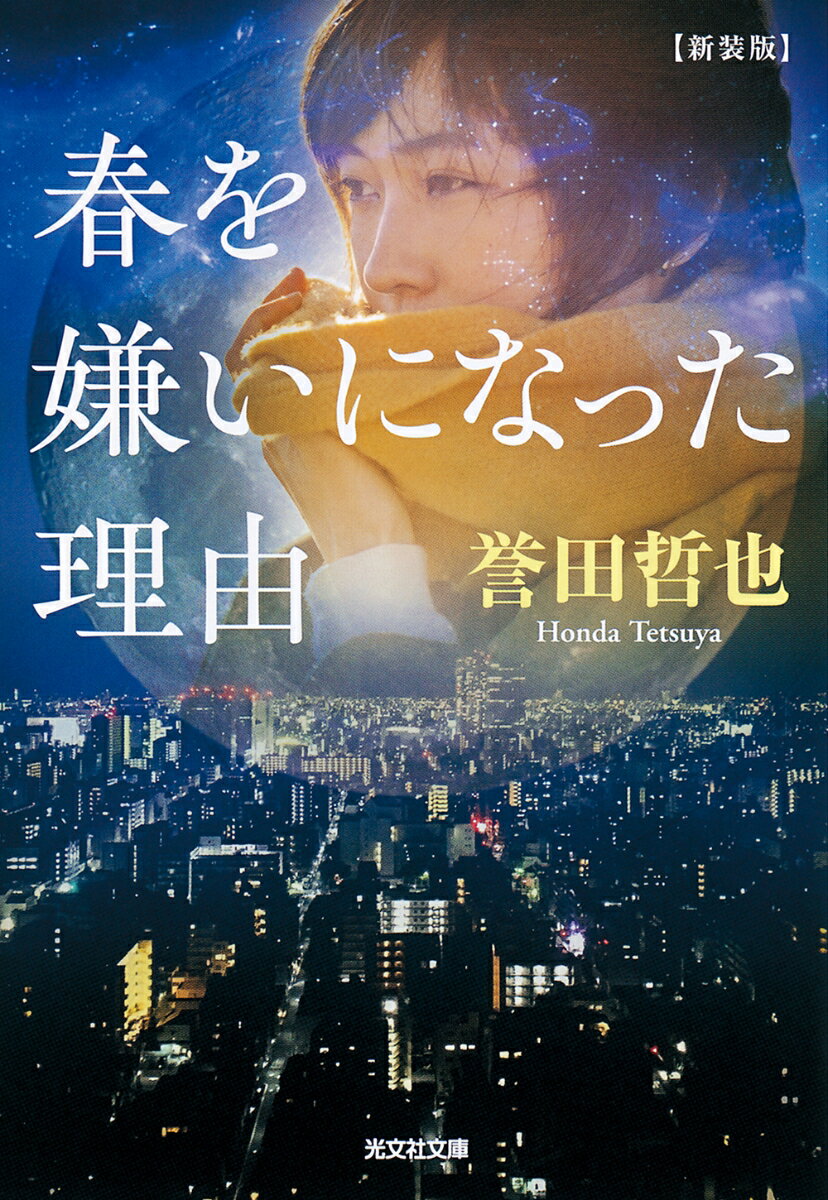 ◆◆◆非常にきれいな状態です。中古商品のため使用感等ある場合がございますが、品質には十分注意して発送いたします。 【毎日発送】 商品状態 著者名 誉田哲也 出版社名 光文社 発売日 2023年03月20日 ISBN 9784334795023