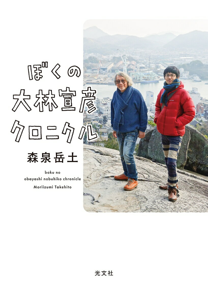 ◆◆◆非常にきれいな状態です。中古商品のため使用感等ある場合がございますが、品質には十分注意して発送いたします。 【毎日発送】 商品状態 著者名 森泉岳土 出版社名 光文社 発売日 2023年04月30日 ISBN 9784334953713