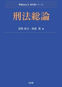 ◆◆◆書き込みがあります。中古ですので多少の使用感がありますが、品質には十分に注意して販売しております。迅速・丁寧な発送を心がけております。【毎日発送】 商品状態 著者名 設楽裕文、南部篤 出版社名 弘文堂 発売日 2018年09月15日 ...