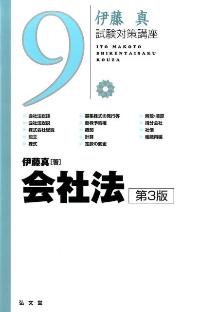 ◆◆◆非常にきれいな状態です。中古商品のため使用感等ある場合がございますが、品質には十分注意して発送いたします。 【毎日発送】 商品状態 著者名 伊藤真（法律） 出版社名 弘文堂 発売日 2015年03月 ISBN 9784335304897